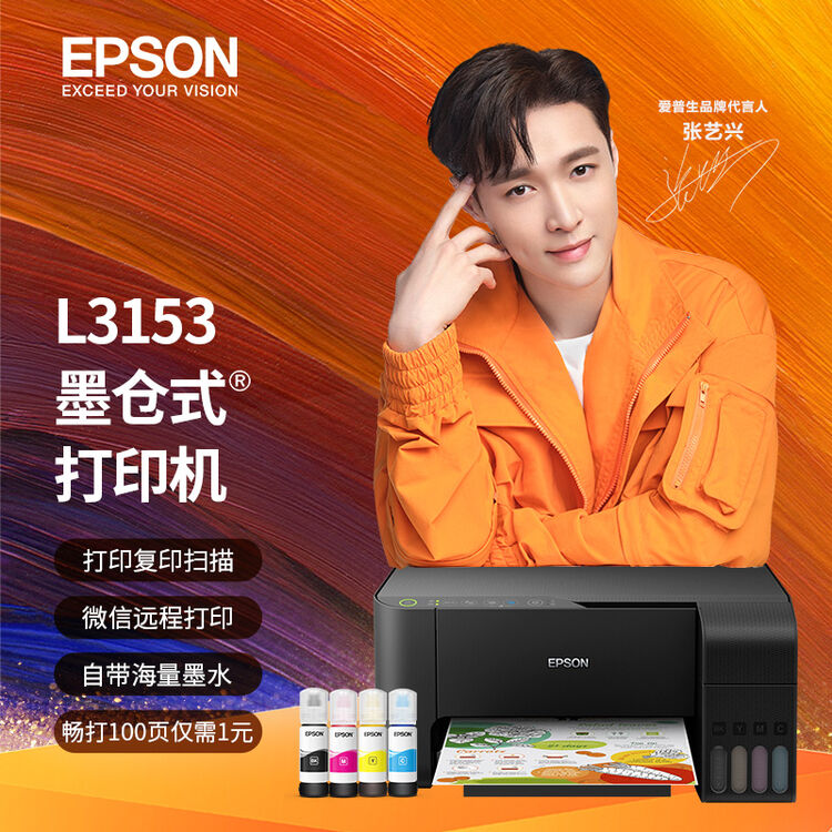 爱普生（EPSON)墨仓式 L3153 微信打印/无线连接 打印复印扫描一体机【图片 价格 品牌 评论】-京东