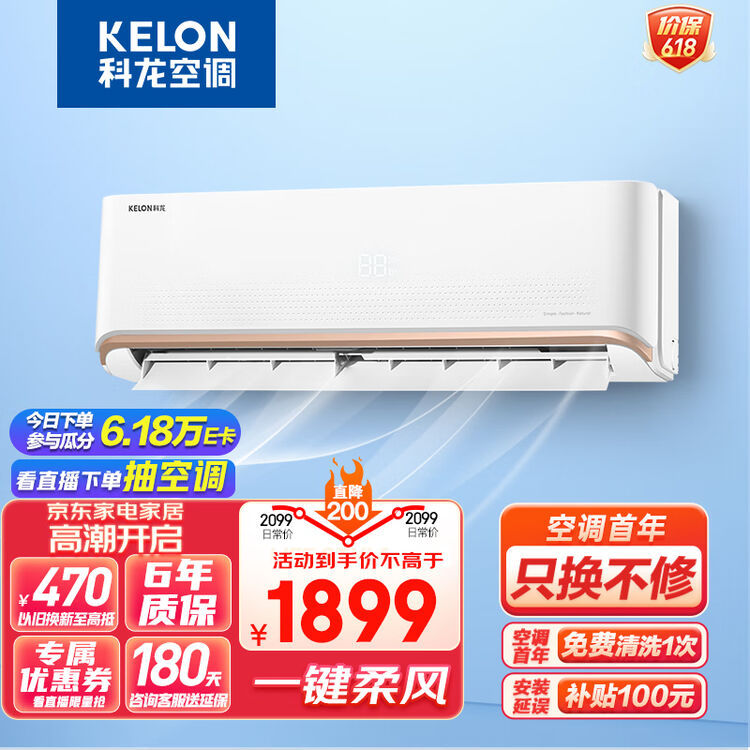 科龙（KELON）空调 大1匹 新一级能效 舒适柔风 变频冷暖 自清洁 壁挂式挂机 青春派Pro KFR-26GW/QAA1(1N41)【图片 ...