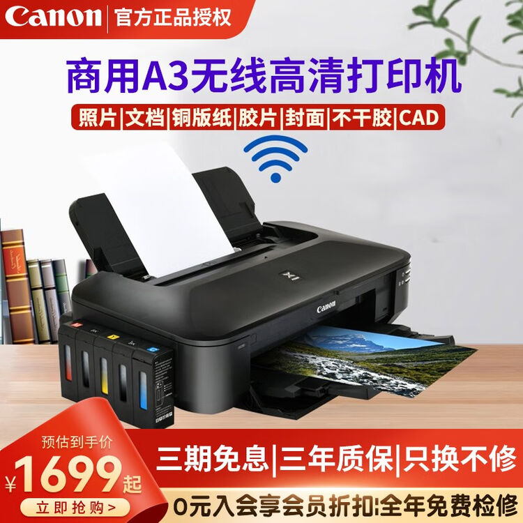 佳能ix6780-6880打印机彩色A3喷墨专业照片打印机商用不干胶皮纹封面纸铜版纸 电脑版IX6780【连供墨仓+20瓶墨水+塑封机】【图片 价格 品牌 评论】-京东