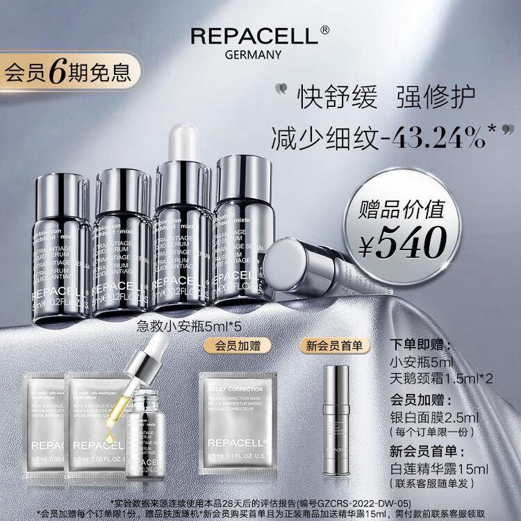 瑞铂希（REPACELL） 瑞铂希德国小安瓶25ml抗皱修护肌肤提亮肤色精华 成熟肤质 5x5 mL【图片 价格 品牌 评论】-京东