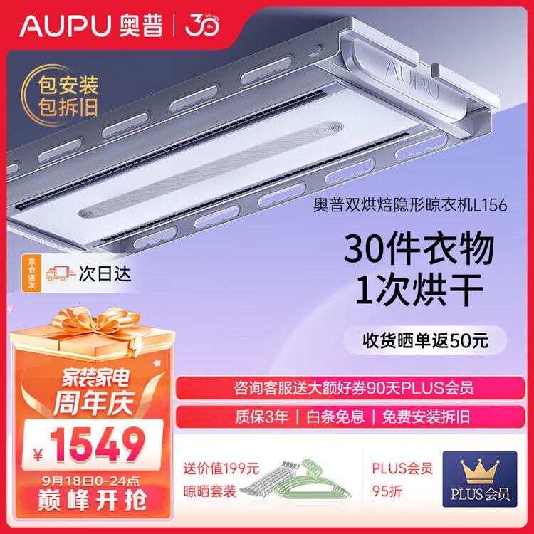 奥普（AUPU）电动晾衣架隐形阳台遥控升降超薄晾衣杆双倍烘干照明智能晒衣架 【L156】双倍烘干+隐形晾晒【图片 价格 品牌 评论】-京东