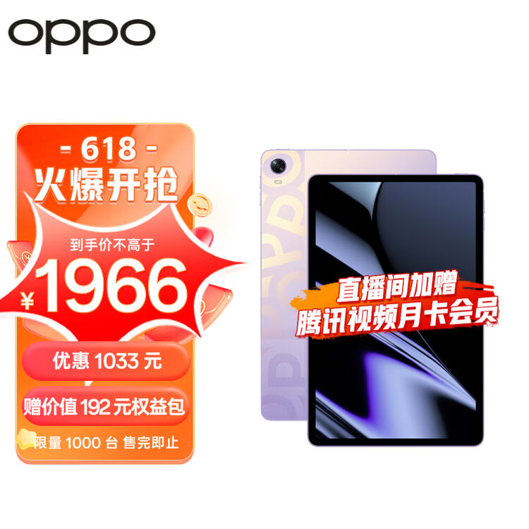 OPPO Pad平板 11英寸 2.5K 120Hz高刷护眼屏 骁龙870 8GB+256GB 极光紫 娱乐游戏 学生学习教育 办公平板电脑【图片 价格 品牌 评论】-京东