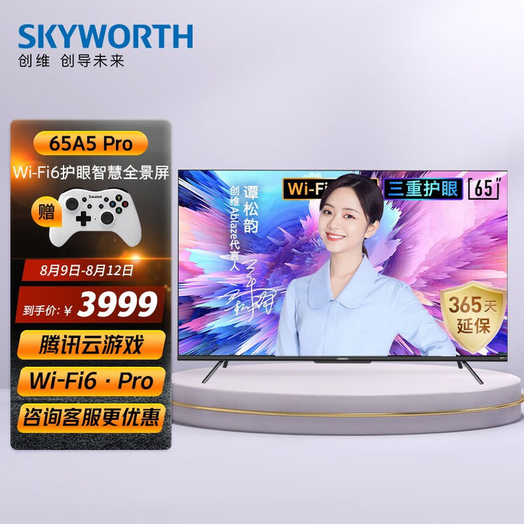 创维（SKYWORTH）65A5 Pro 65英寸 4K超高清 WiFi6 超薄智慧屏 5G双频 远场语音 护眼全面屏 2+32G 游戏电视【图片 价格 品牌 评论】-京东