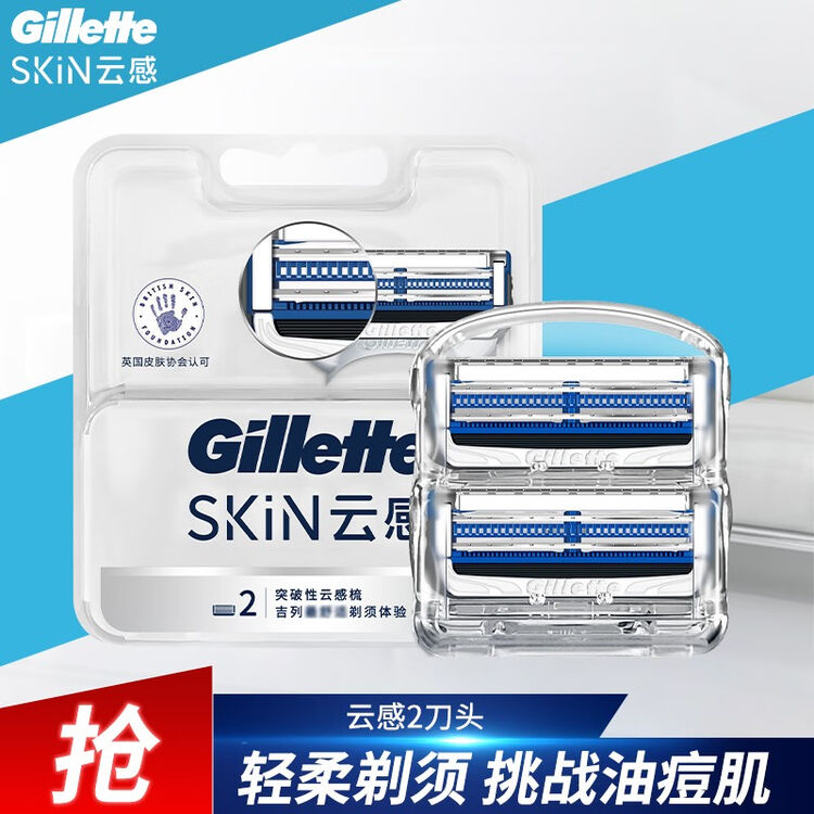 吉列剃须刀手动云感小云刀男士老式刮胡刀刀片刮脸刀通用锋隐刀头 云感2刀头【不含刀架】【图片 价格 品牌 评论】-京东