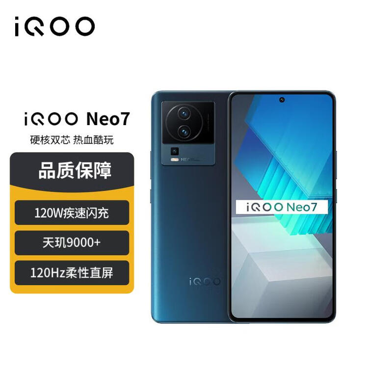 vivo iQOO Neo7 12GB+512GB 几何黑 天玑9000+ 独显芯片Pro+ E5柔性直屏 120W超快闪充 5G全网通手机iqooneo7【图片 价格 品牌 评论】-京东