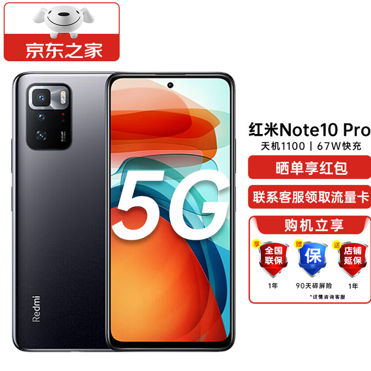 小米 红米Note10pro 5G手机 新品 天玑1100 5000mAh大电池 星纱 8+128G 官方标配【享90天碎屏险】【图片 价格 品牌 评论】-京东