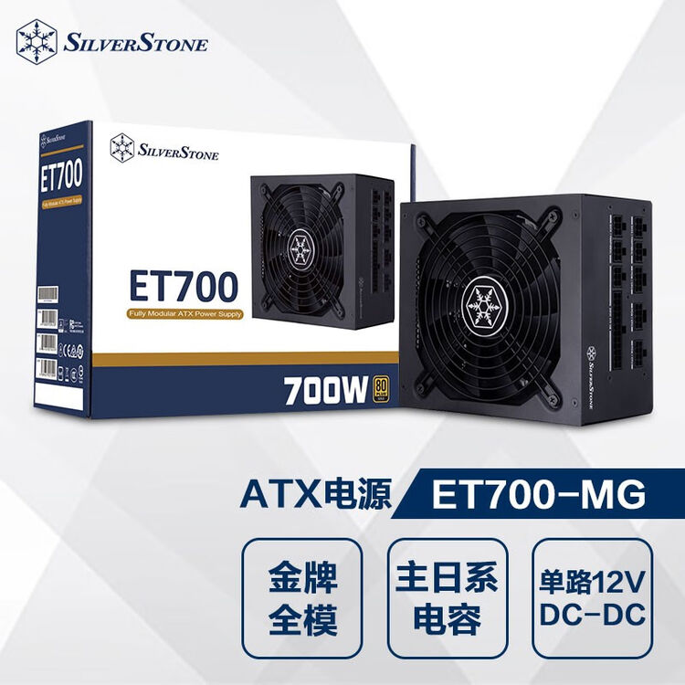银欣（SILVERSTONE）额定700W ET700-MG ATX电源（80Plus金牌全模组/日系主电容/DC-DC/五年质保）【图片 价格 品牌 评论】-京东