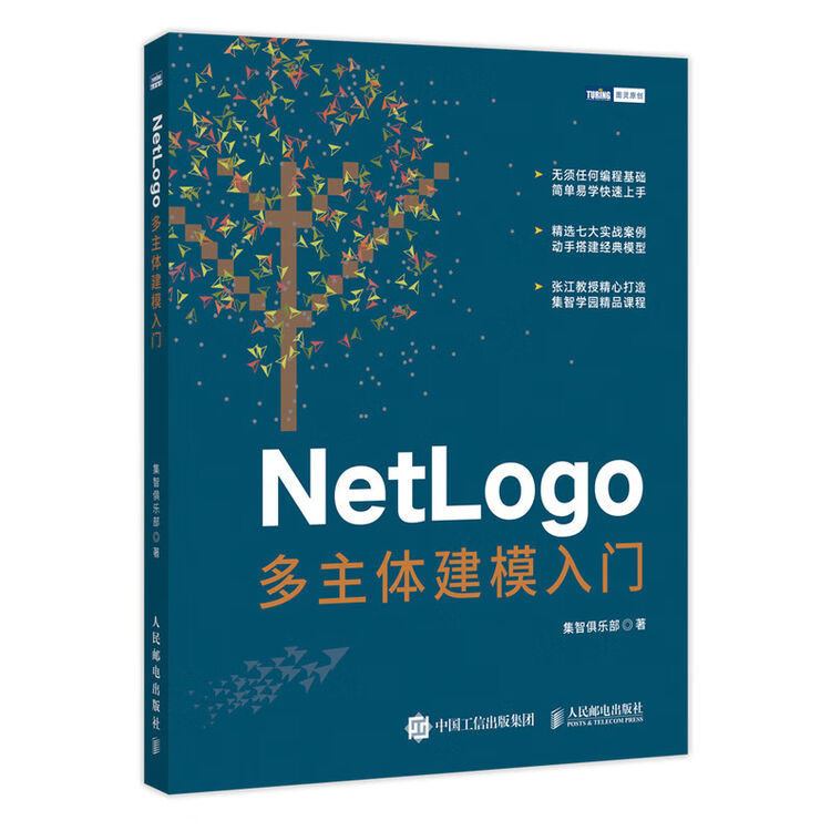 NetLogo多主体建模入门（图灵出品）【图片 价格 品牌 评论】-京东
