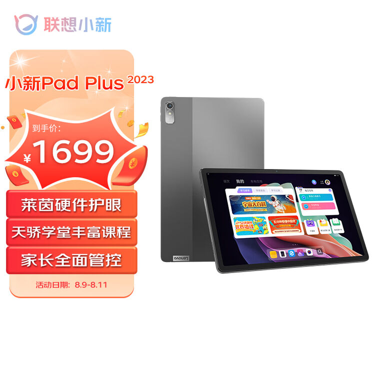 联想平板小新Pad Plus 2023 11.5英寸影音娱乐办公学习平板电脑 天骄学堂 2k 120Hz 6GB+128GB WIFI 深空灰【图片 价格 品牌 评论】-京东