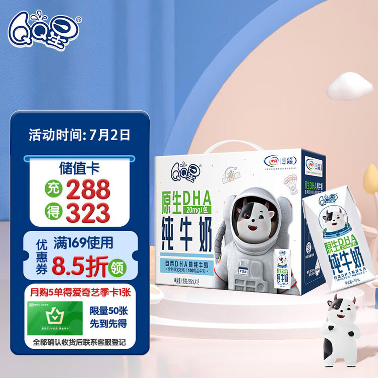 伊利 QQ星原生DHA儿童纯牛奶195ml*12盒/箱限定牧场高钙儿童纯牛奶学生营养早餐伴侣 礼盒装 (年糕妈妈推荐) 【图片 价格 品牌 评论】-京东