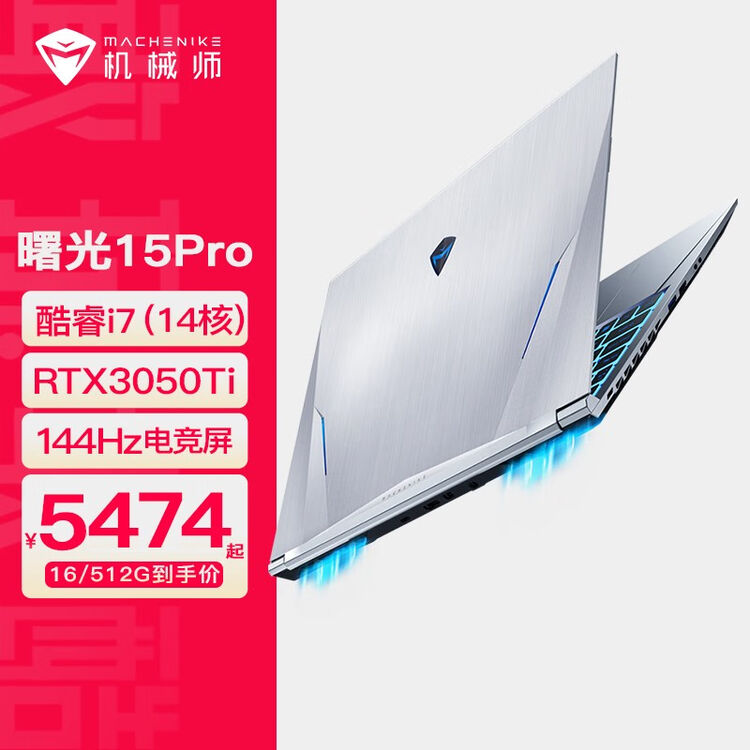 机械师F117曙光15Pro 酷睿14核i7独显i9游戏本144Hz屏轻薄高性能设计师工作站学生笔记本电脑 i7-12700H ...