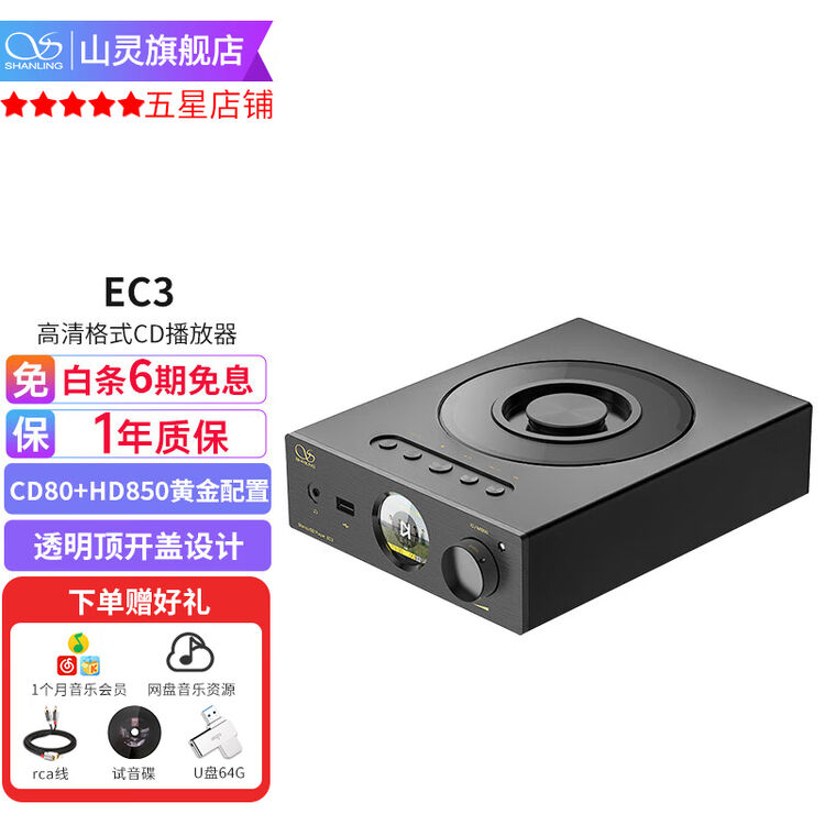 山灵（SHANLING） EC3发烧级CD播放机无线蓝牙家用数码碟机播放器app控制同轴输出 黑色（送RCA线+64G U盘+试音碟）【图片 价格 品牌 评论】-京东