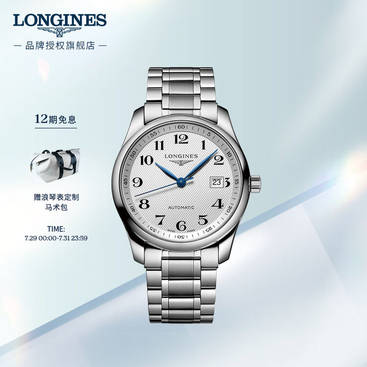 浪琴(Longines)瑞士手表 名匠系列 机械钢带男表 L27934786【图片 价格 品牌 评论】-京东