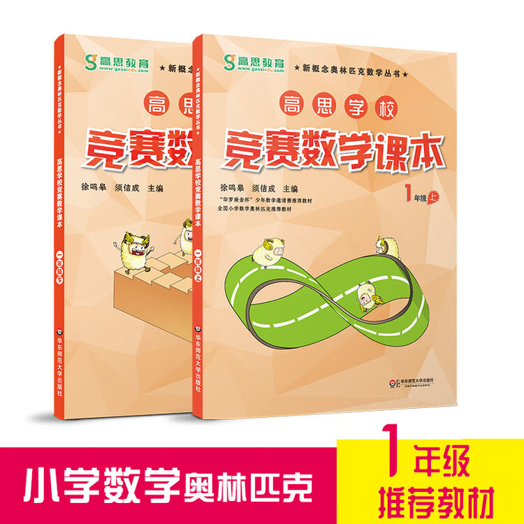 高思学校竞赛数学课本一年级套装（上下册）新概念奥林匹克数学丛书【图片 价格 品牌 评论】 京东
