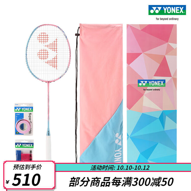YONEX/尤尼克斯 天斧系列 ASTROX 11 POWER 全碳素轻量羽毛球拍礼盒套组 粉红/蓝色（成品拍）4U5【图片 价格 品牌 评论】-京东
