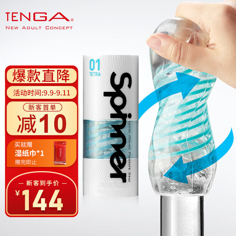 Tenga 日本进口 飞机杯男用自慰器男性 性成人情趣用品玩具 Spinner旋吸式 柔软龙骨【图片 价格 品牌 评论】 京东