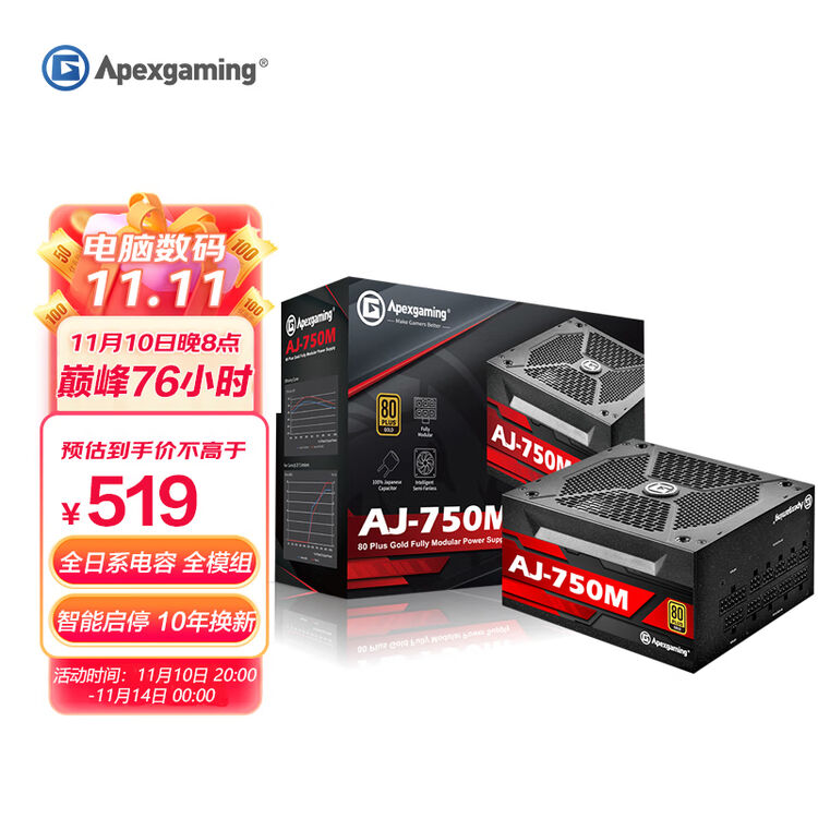 艾湃电竞（Apexgaming）AJ-750M 额定750W 全模组电源旗舰型 80PLUS金牌 全日系电容 智能启停 10年换新【图片 价格 ...