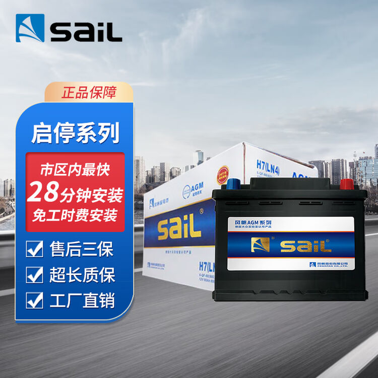风帆(sail)AGM启停汽车电瓶蓄电池6-QF-70 12V门店自提适配车型咨询在线客服【图片 价格 品牌 评论】-京东
