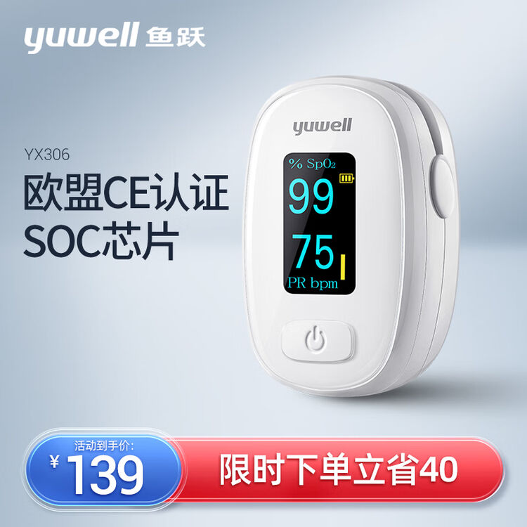 鱼跃 （YUWELL） 血氧仪YX306指夹式血氧饱和度脉搏检测器指脉氧仪手指夹式血氧夹【图片 价格 品牌 评论】-京东