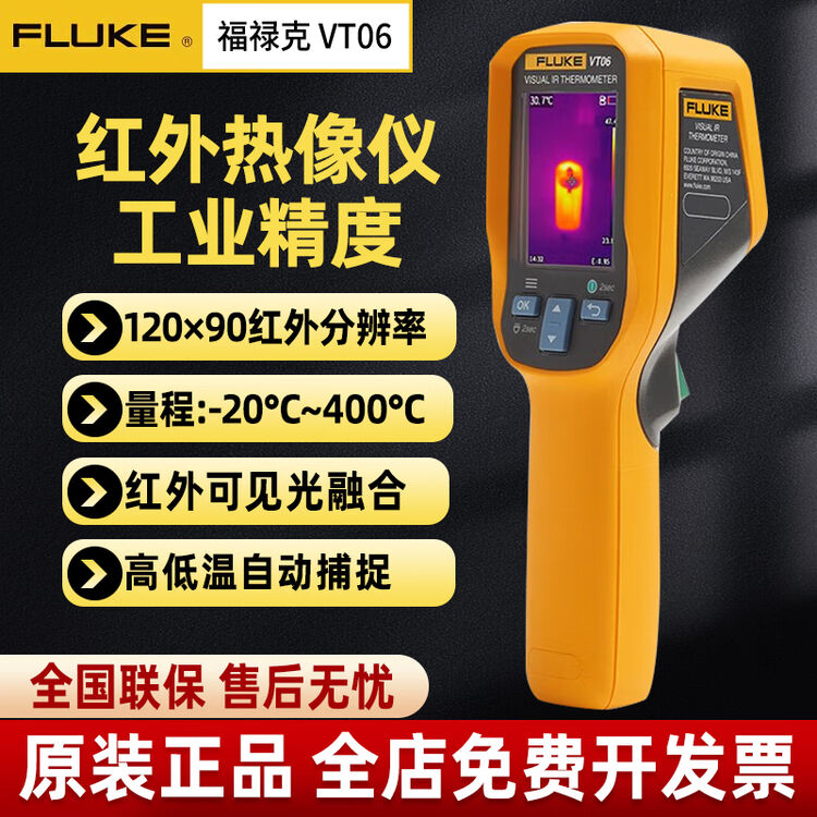 福禄克（FLUKE） VT06/VT08轻便型可视红外热像仪激光热成像仪点温仪 VT06（锂电池可充电）【图片 价格 品牌 评论】-京东