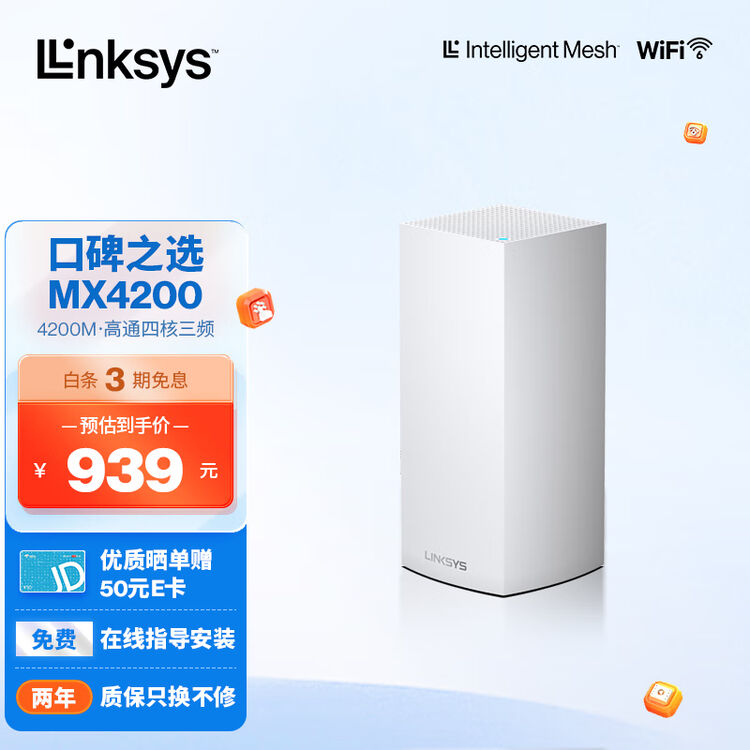 领势（Linksys） MX4200路由器穿墙王ax4200千兆WiFi6家用无线路由器三频mesh组网全屋WiFi 高通四核芯片【图片 价格 ...