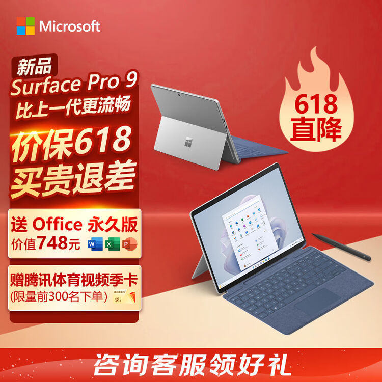 微软Surface Pro 9 亮铂金+宝石蓝带触控笔键盘盖 i5 8G+256G 二合一平板电脑 13英寸120Hz触控屏 办公笔记本【图片 价格 品牌 评论】-京东