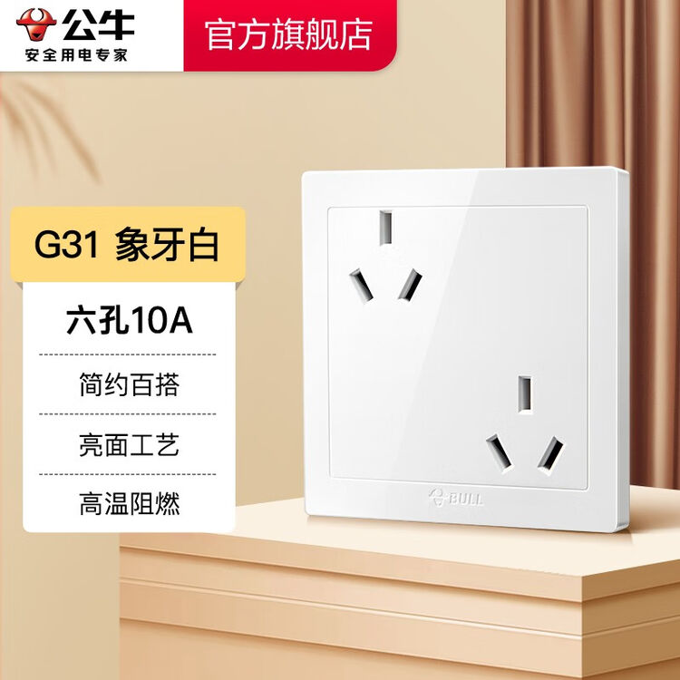 公牛（BULL）开关插座面板带USB网线86型墙面家用5孔空调电视墙壁五孔 G31白 【六孔10A】【图片 价格 品牌 评论】-京东