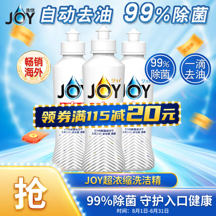 JOY洗悦进口超浓缩洗洁精小瓶去油除菌洗涤灵170ml*3(柠檬*1+微香*2)【图片 价格 品牌 评论】-京东