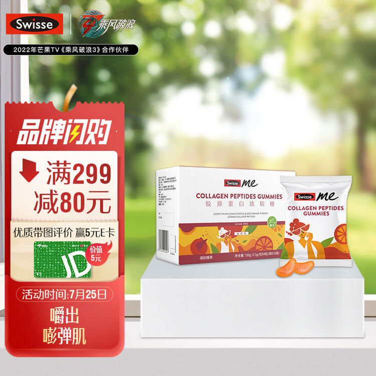 Swisse me 斯维诗胶原蛋白肽软糖QQ糖 血橙味 60粒 0糖低卡 补充胶原蛋白【图片 价格 品牌 评论】-京东