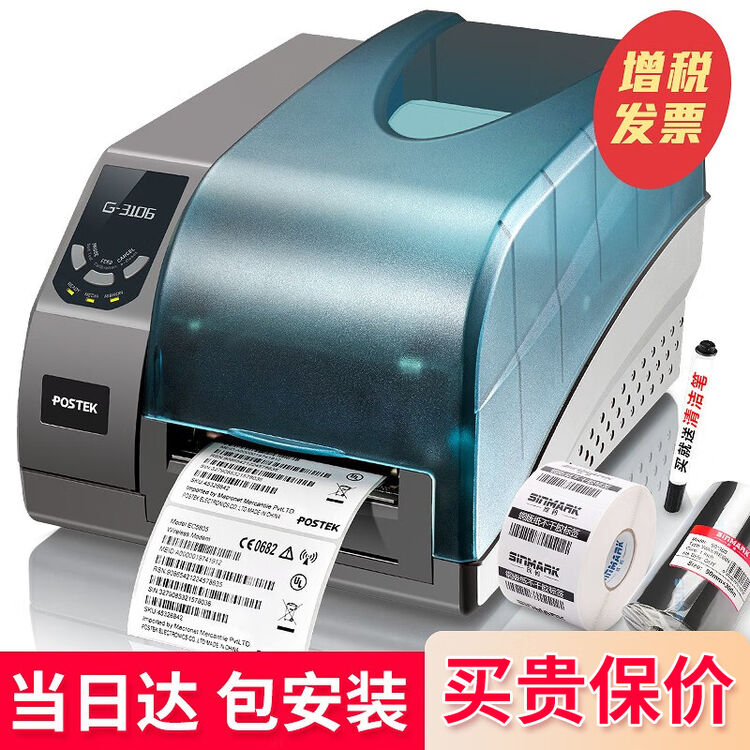 博思得（POSTEK） G2108/G3106/G6000 工业级标签打印机 二维码不干胶碳带条码机 G3106(300DPI)【图片 价格 ...