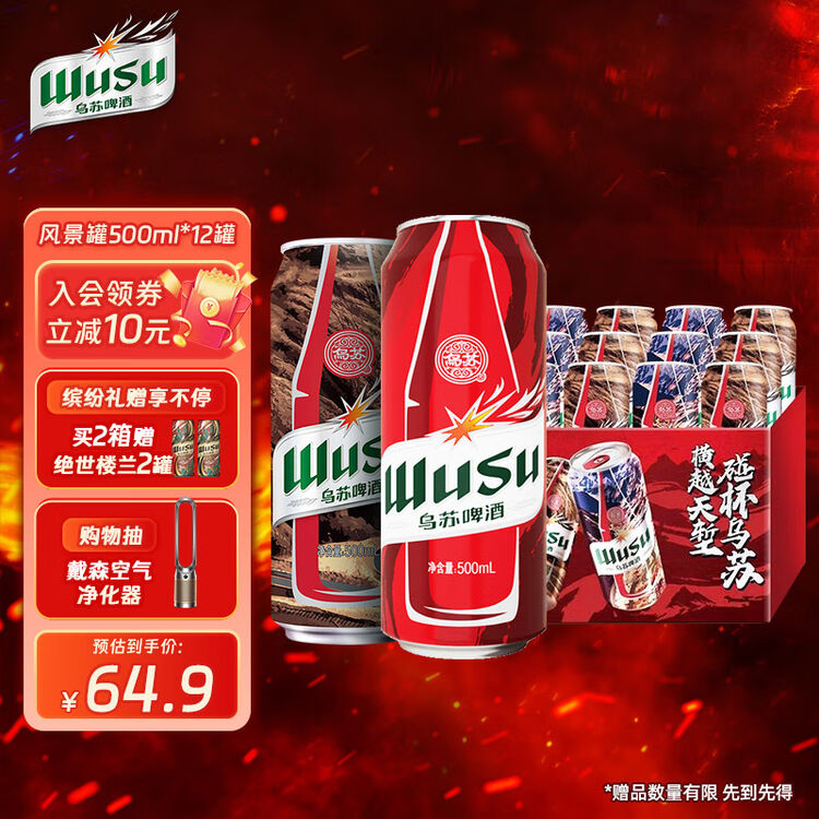 乌苏啤酒（wusu）大红乌苏500ml*12罐 限定风景罐 20周年纪念款【图片 价格 品牌 评论】-京东