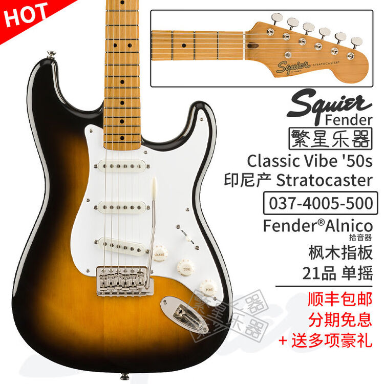FENDER芬达Squier CV电吉他 Classic Vibe SQ 印尼产50s60s70s Strat 0374005500 单单单 ...