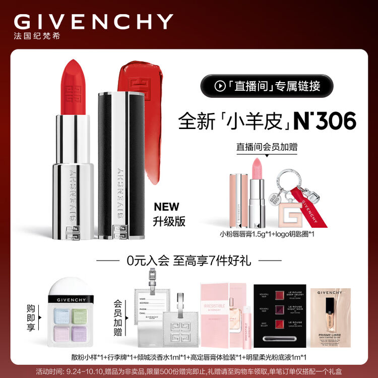 纪梵希（Givenchy）【直播专享】高定禁忌唇膏小羊皮口红礼盒N306 3.4g 斩男番茄红 绸缎妆效 生日礼物女【图片 价格 品牌 评论】-京东