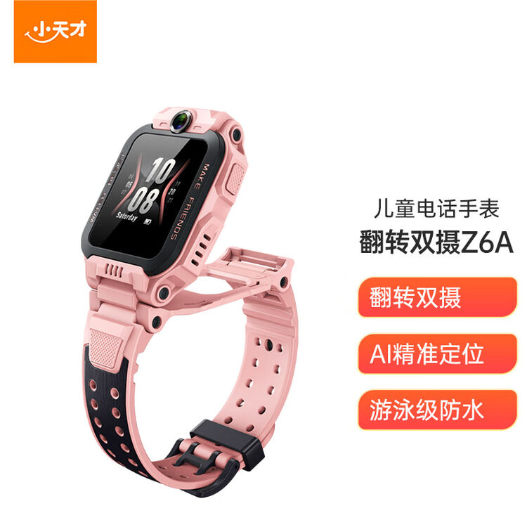 小天才儿童电话手表Z6A防水GPS定位智能手表 学生儿童移动联通电信4G视频拍照双摄手表手机男女孩星云粉【图片 价格 品牌 评论】-京东