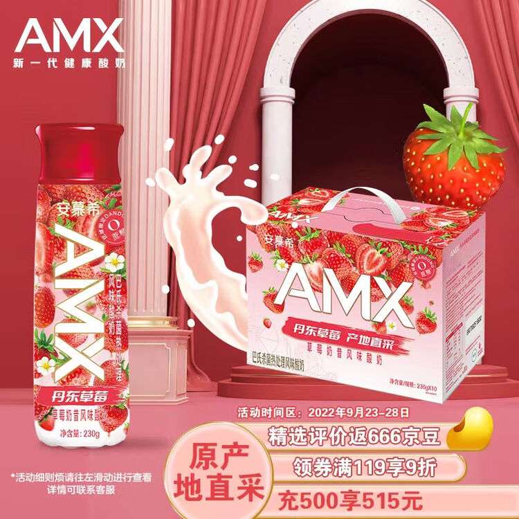 伊利 安慕希AMX丹东草莓奶昔风味酸奶230g*10瓶/箱 0添加蔗糖 【图片 价格 品牌 评论】-京东