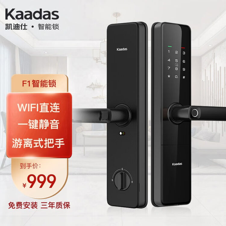 kaadas凯迪仕智能锁F1 指纹锁家用防盗门锁 电子密码锁 远程实时监控 黑色 标准版 C级锁芯【图片 价格 品牌 评论】-京东