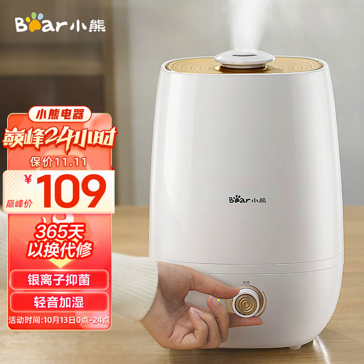 小熊（Bear）加湿器卧室迷你家用办公室桌面银离子材质5L大容量轻音空气加湿器伴侣JSQ-A50U1【图片 价格 品牌 评论】-京东