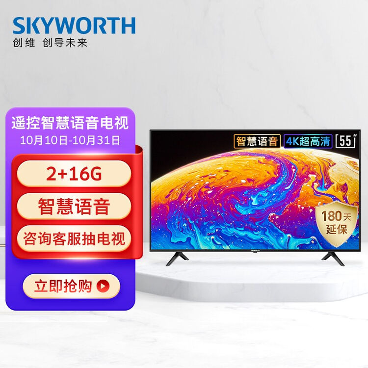 创维（SKYWORTH）55V60 55英寸 4K超高清 薄款 教育电视 2+16G内存 支持投屏 酷开AI系统 智慧电视【图片 价格 品牌 评论】-京东