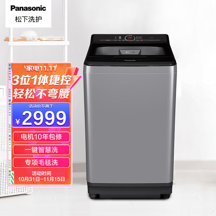 松下(Panasonic)洗衣机全自动波轮9公斤 毛毯揉洗 不弯腰轻松洗 桶洗净XQB90-U9L2A【图片 价格 品牌 评论】-京东