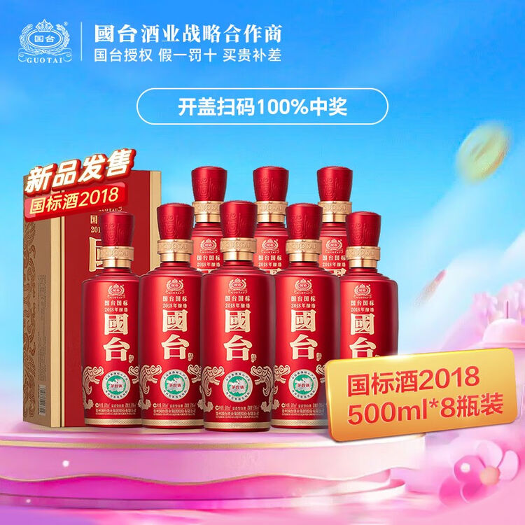 国台国标酒 真实年份一年一款 茅系酱香型白酒 国标2018 500ml*8瓶装【图片 价格 品牌 评论】-京东