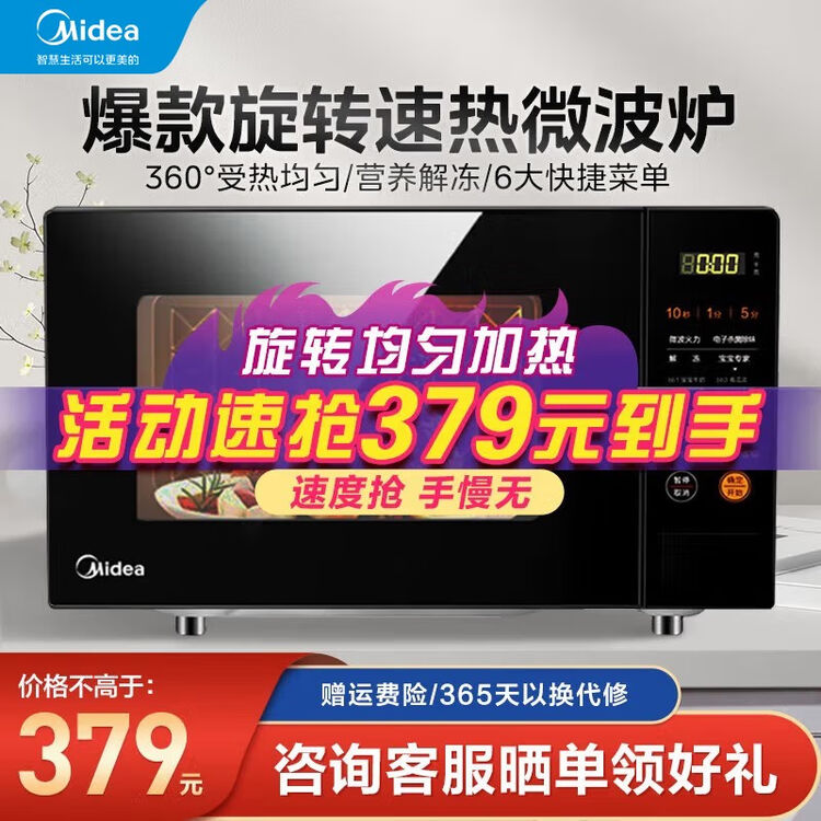 美的（Midea） 快捷家用微波炉M21 微电脑操控 转盘加热智能菜单 一键解冻杀菌 20L 电子除味 经典版【图片 价格 品牌 评论】-京东