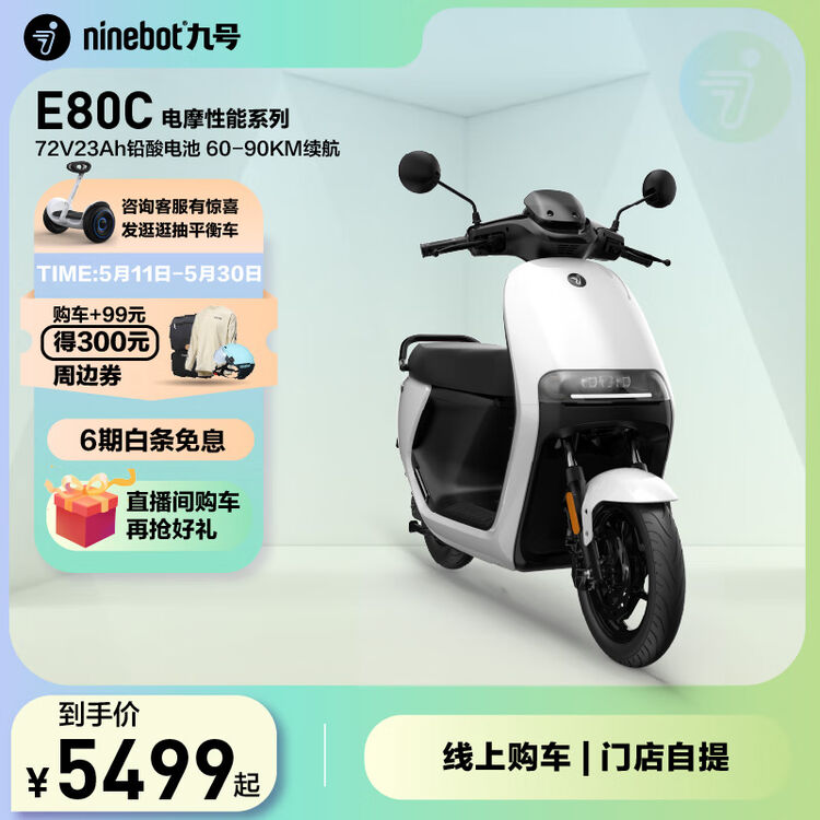 九号（Ninebot）电动摩托车E80C 铅酸电池智能电动车成人电瓶车72V【门店自提】 到门店选颜色 其他地区【图片 价格 品牌 评论】-京东