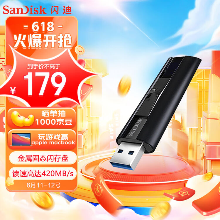 闪迪（SanDisk）128GB USB3.2至尊超极速固态U盘 CZ880 读速高达420MB/s 写380MB/s 移动固态硬盘传输体验【图片 价格 品牌 评论】-京东