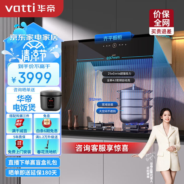华帝（VATTI）抽油烟机家用超薄侧吸变频大吸力顶侧双吸烟机燃气灶具烟灶套装25风量自动清洗i111A2天然气【图片 价格 品牌 评论】-京东