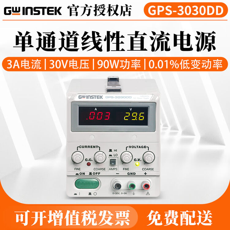 GWINSTEK线性直流稳压电源GPS-1830D/1850D固纬可调电源双显示单路输出3030DD GPS-3030DD(3A/30V90W ...