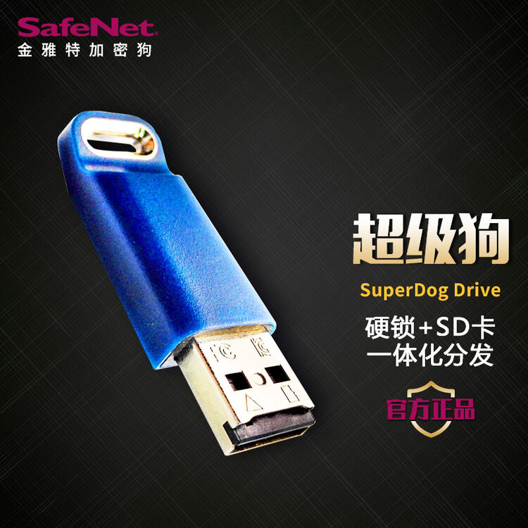 赛孚耐(SafeNet)加密狗U盘 超级狗Superdog Drive大容量锁 超级狗 Drive【图片 价格 品牌 评论】-京东