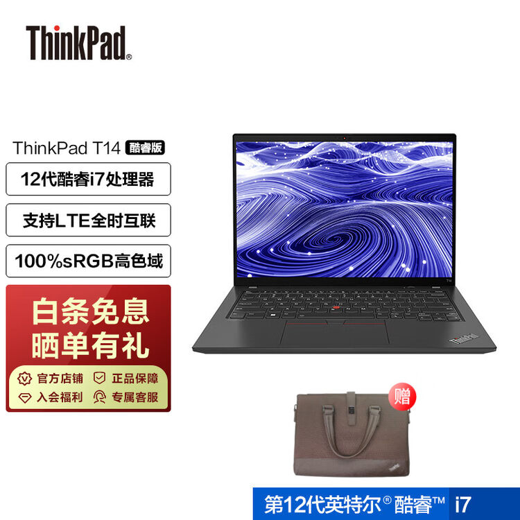 ThinkPad T14/T14s 12代英特尔酷睿处理器 14英寸便携商务办公编程笔记本电脑 T14 i7-1260P 16G 512G2.2k【图片 价格 品牌 评论】-京东