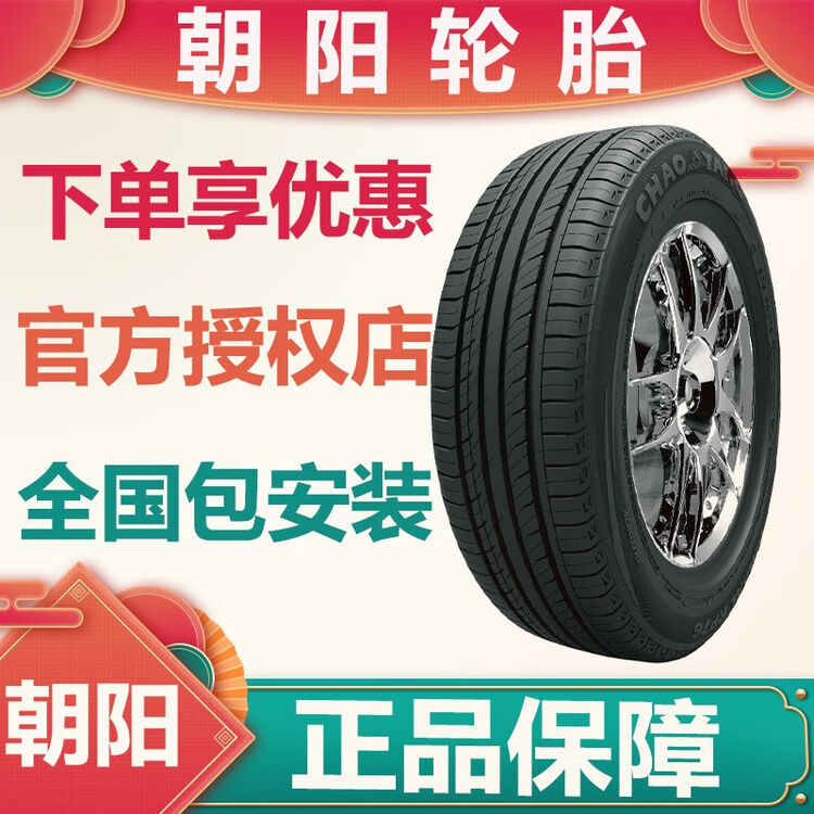 朝阳汽车轮胎 静音经济节油型轮胎 RP76等 系列 朝阳轮胎 205/55R16 RP76【图片 价格 品牌 评论】-京东