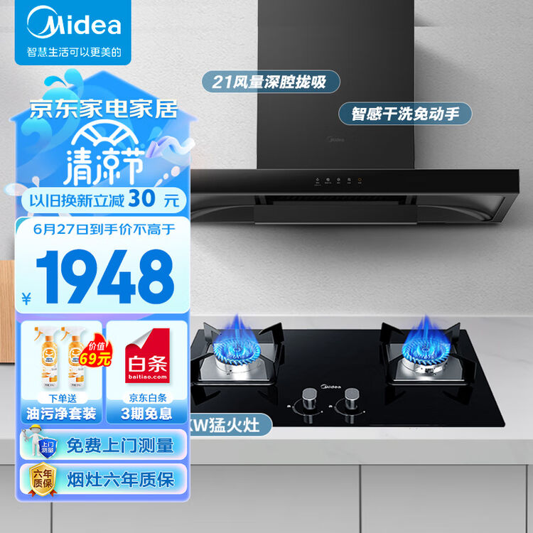 美的（Midea）烟灶套装 21风量欧式顶吸吸油烟机 5.0kW猛火燃气灶 智感干洗 以旧换新 T201+Q230B（天然气）【图片 价格 品牌 评论】-京东