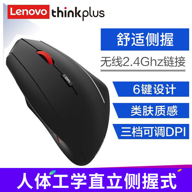 联想（Lenovo） ThinkPad人体工学无线鼠标直立式右手侧握竖垂直Thinkplus商务办公 【黑色】人体工学无线鼠标【图片 价格 品牌 评论】-京东